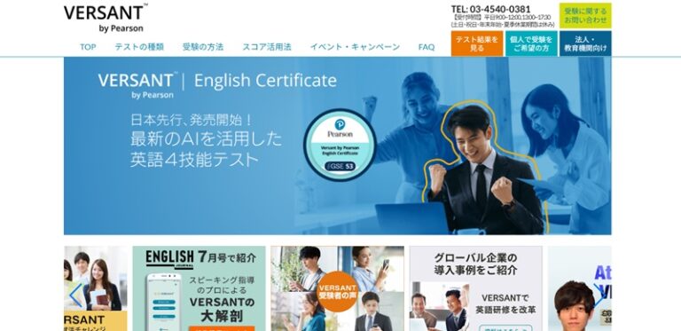 【VERSANTとTOEICの比較】難易度やメリット、目安点数の違いを解説 | Biz英会話ナビ